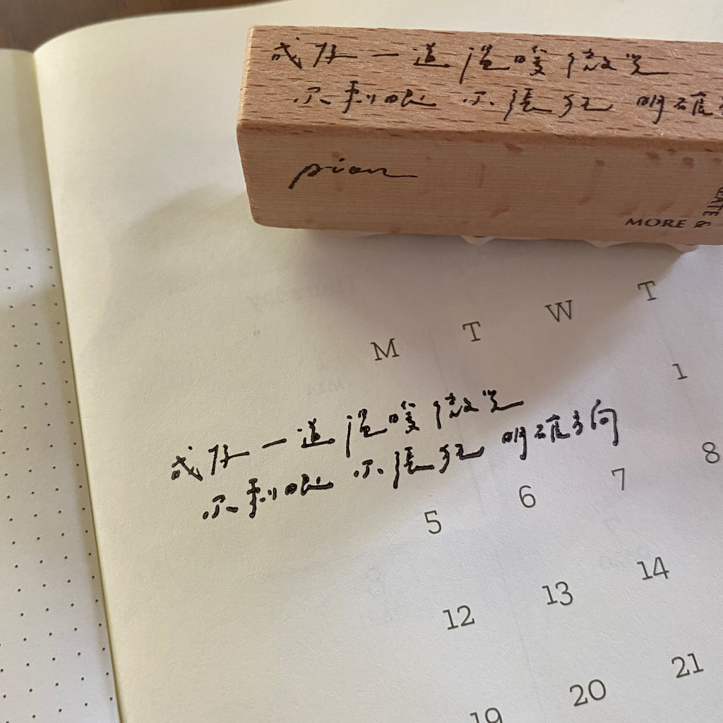 Pion Stamp, Create & More | Pion印章 – a blank note